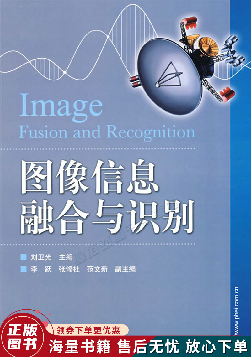 图像信息融合与识别