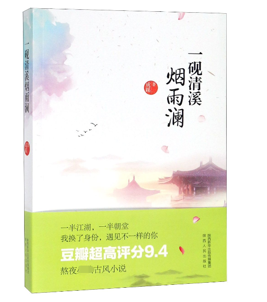 一砚清溪烟雨澜