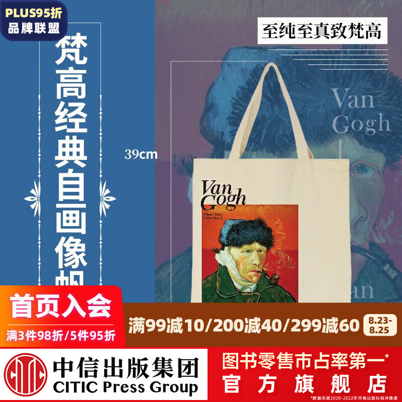 渴望生活：梵高传 欧文·斯通著 中信出版社图书 帆布袋
