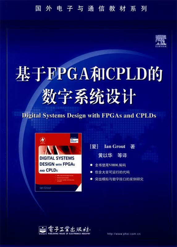 基于FPGA和CPLD的数字系统设计