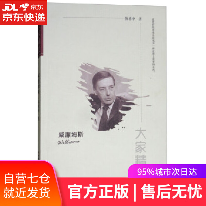 威廉姆斯 陈德中 陕西师范大学出版总社
