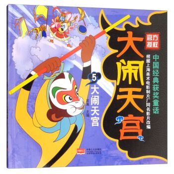 大闹天宫5 大闹天宫