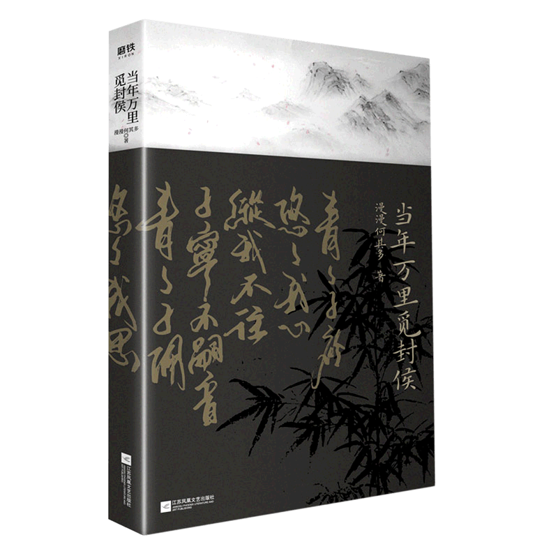 当年万里觅封侯