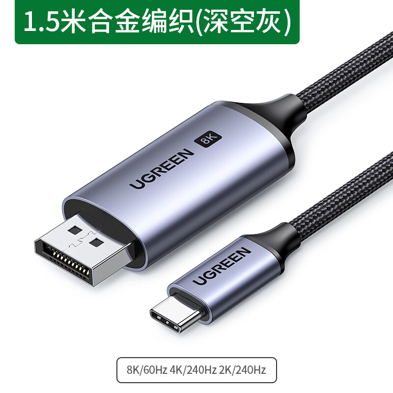 绿联typec转hdmi机同屏器转换连接线typec转DP高清数据投屏线适用于华为 90309-Type-c转DP (深空灰-1.5米