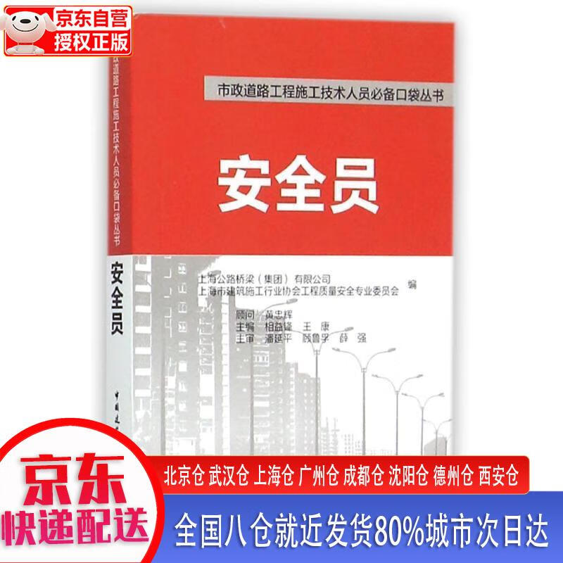【现货】安全员