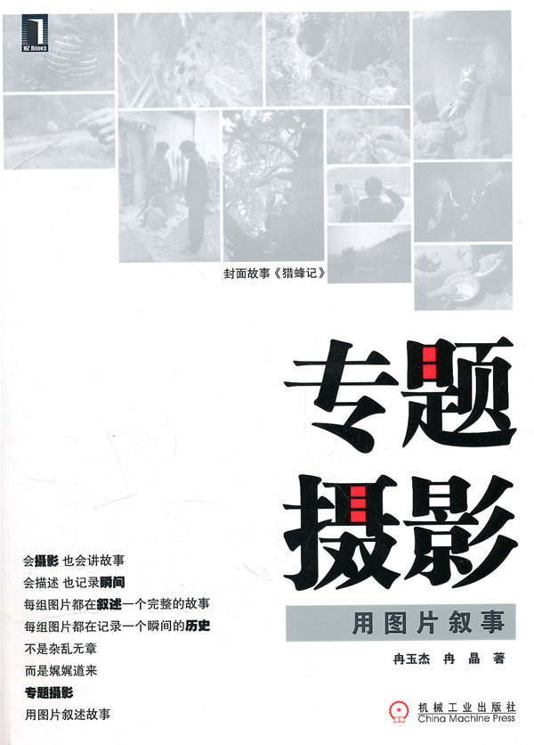 专题摄影【好书，下单速发】