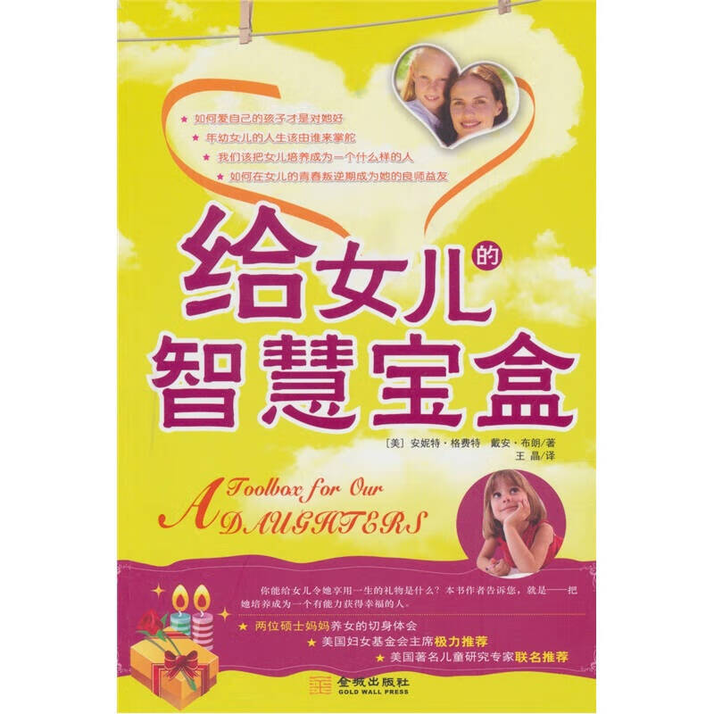 给女儿的智慧宝盒【好书】