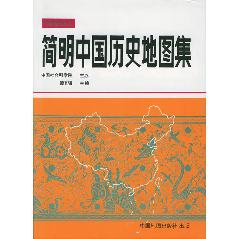简明中国历史地图集书籍
