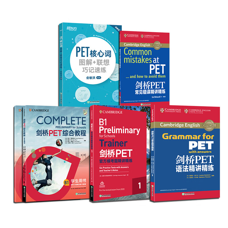 新东方 剑桥PET考试全套备考：综合+模考题+语法+精讲+核心词(套装共5册) 对应朗思B1【适用于2023年考试】