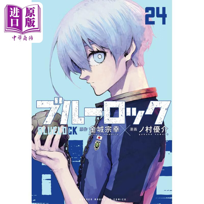 漫画 蓝色监狱 BLUE LOCK 24 金城宗幸 讲谈社 洁世一 凯撒 冰织羊 日文原版漫画书