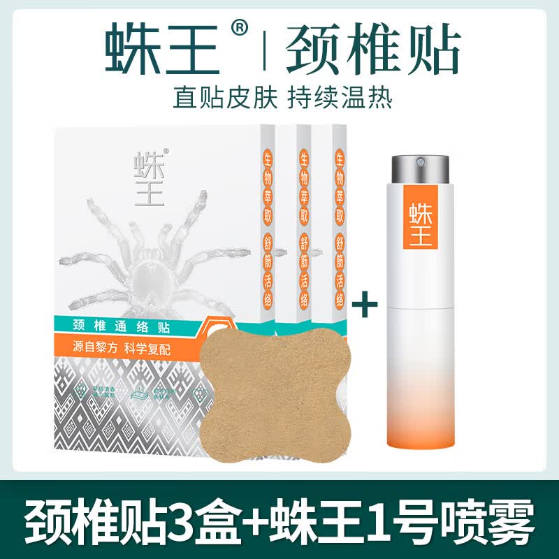 蛛王颈椎通络贴 肩颈身体热敷贴发热贴膏药贴中草药艾草贴 颈椎贴3盒+蛛王1号喷雾