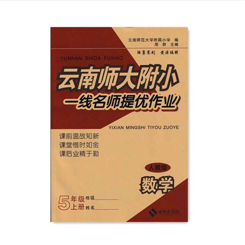 2021秋云南师大附小一线名师提优作业五5年级数学上册人教版