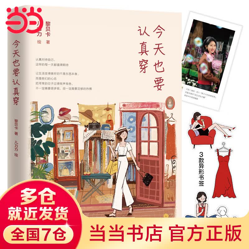 黎贝卡 今天也要认真穿