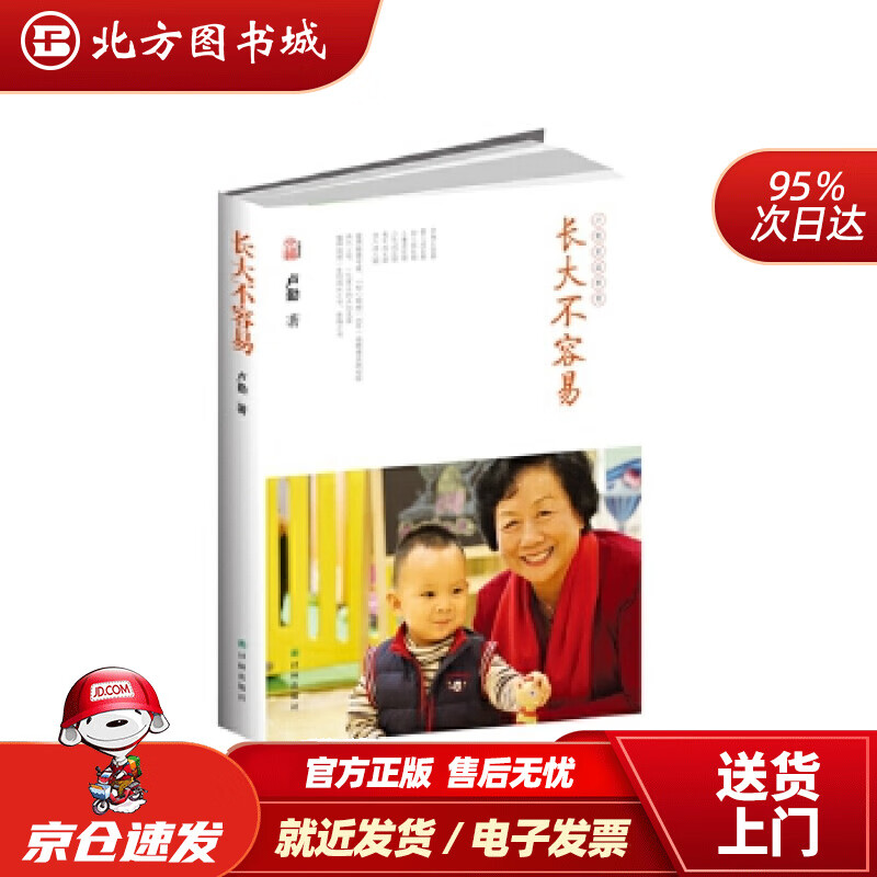 【现货】卢勤文集：长大不容易卢勤著译林出版社 北方图书城