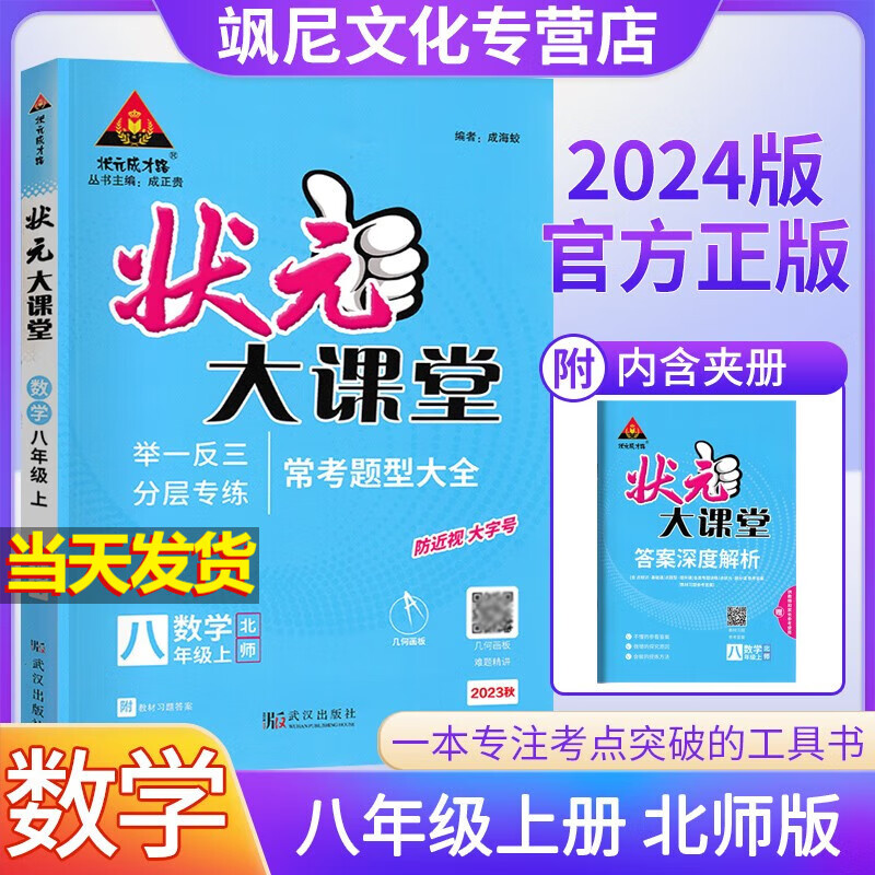 2024版状元大课堂八年级上册 数学 北师版
