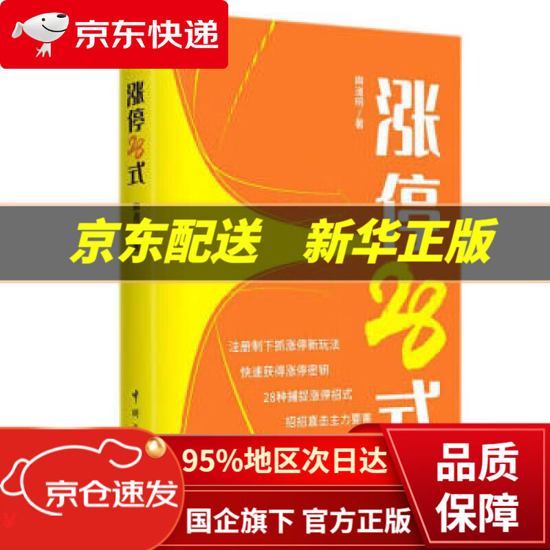 【 】涨停28式 探寻涨停内在规律 抓住涨停买卖时机 麻道明 著 中国宇航出版社