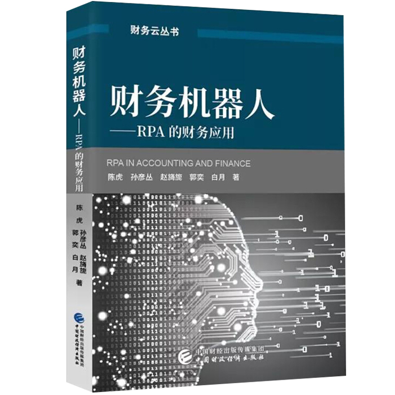 财务机器人