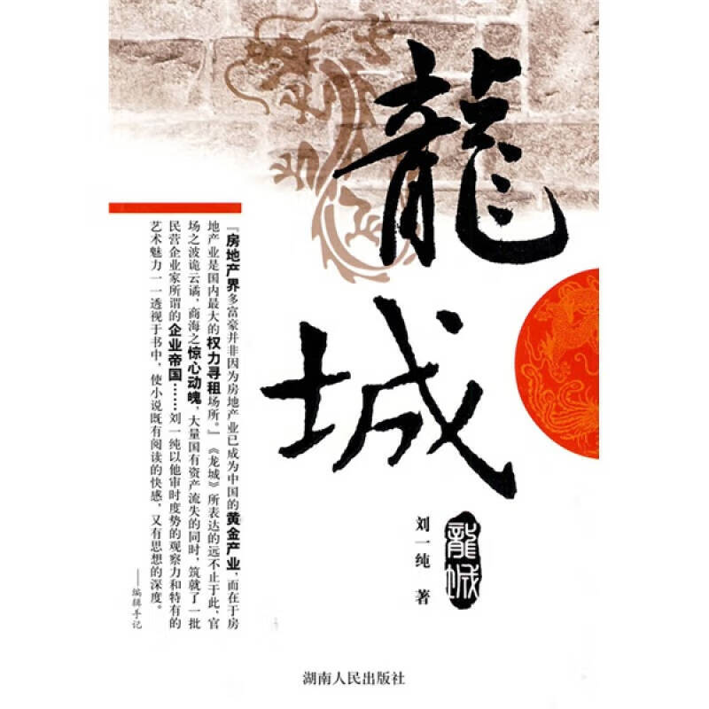 龙城【好书】