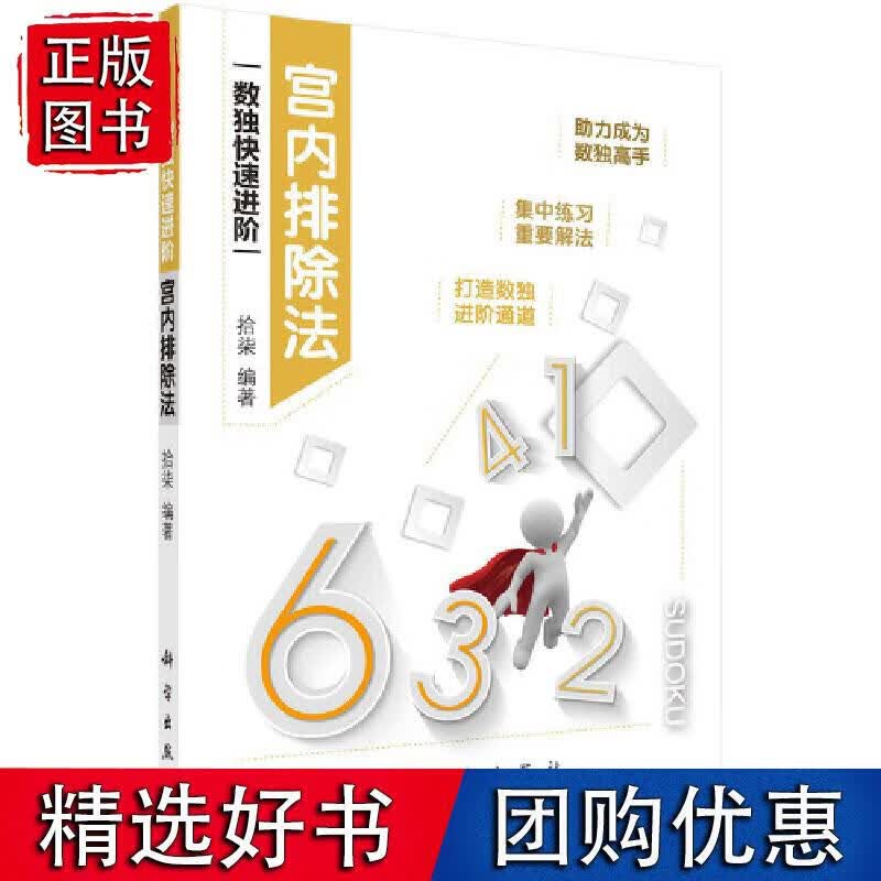 宫内排除法