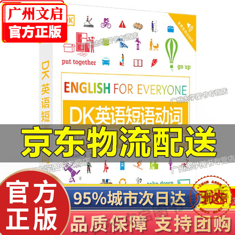 DK英语短语动词