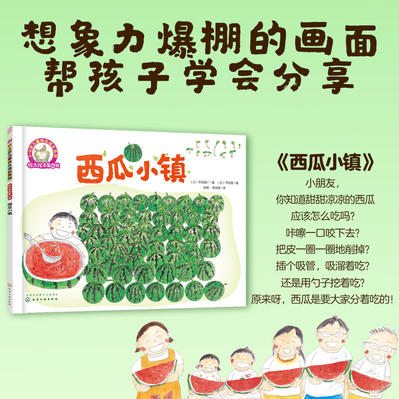 铃木绘本第4辑 3-6岁儿童快乐成长系列--西瓜小镇