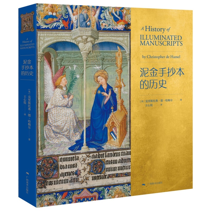 泥金手抄本的历史