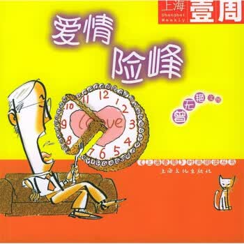 爱情险峰 曾无艳