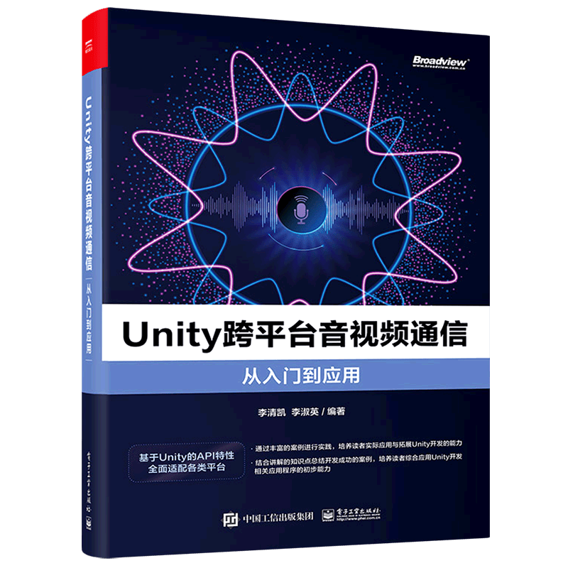 Unity跨平台音视频通信从入门到应用