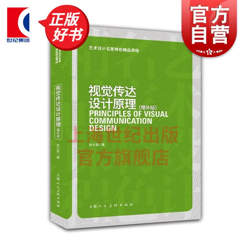 视觉传达设计原理（增补版）