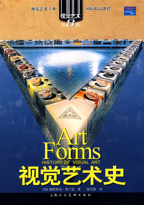 【书】视觉艺术史