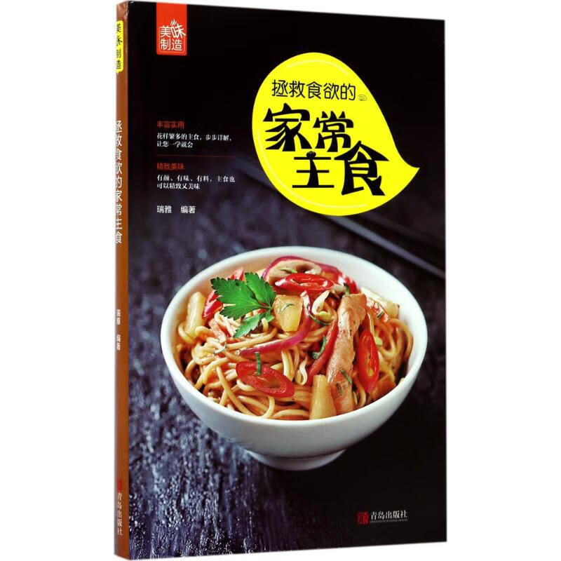 拯救食欲的家常主食