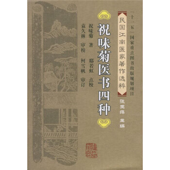 原版祝味菊医书四种