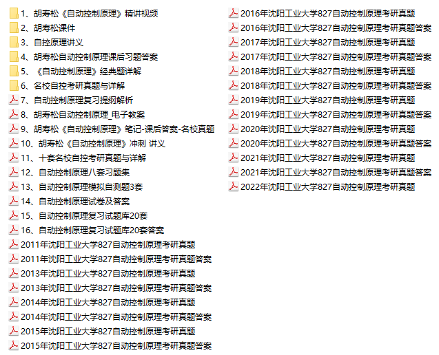 24沈阳工业大学827自动控制原理考研真题解析沈工大827自动化初试 纸质版