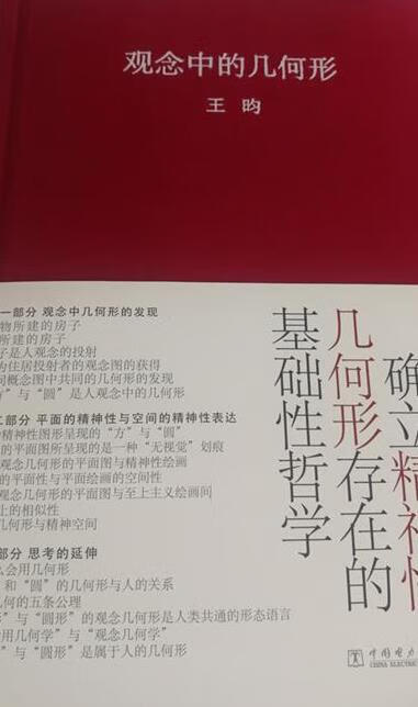 观念中的几何形
