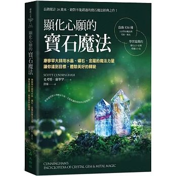 220901發行!史考特康寧罕《顯化心願的寶石魔法》大樹林450