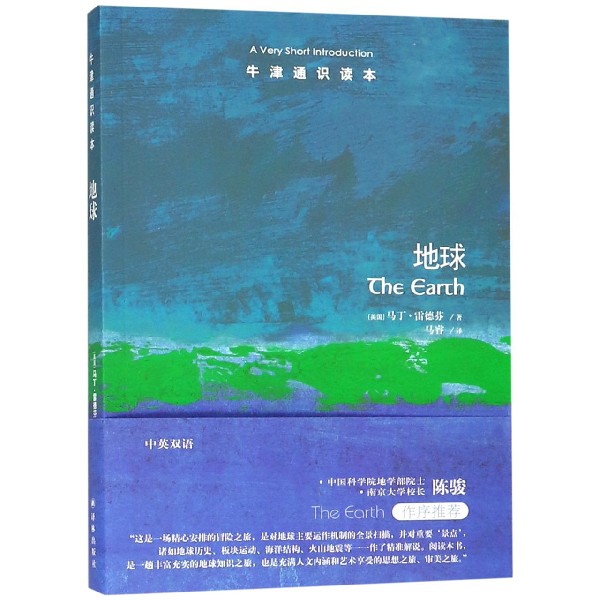地球/牛津通识读本