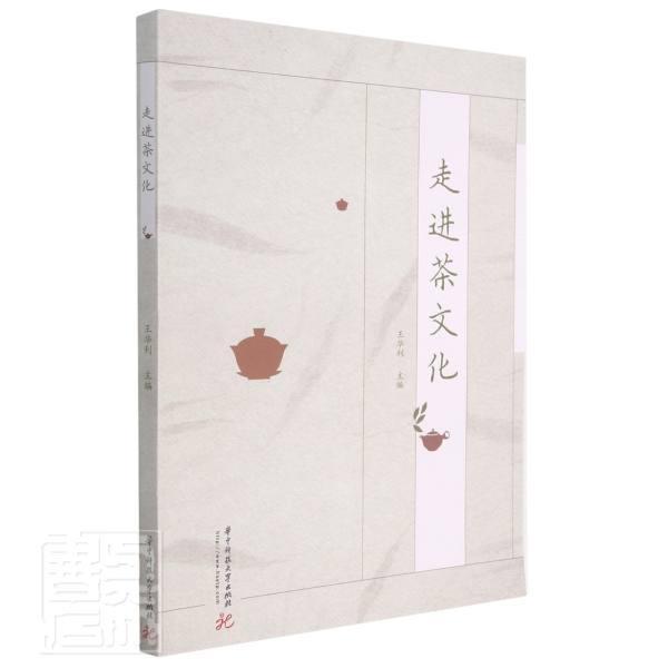 茶文化文化茶文化中国图书