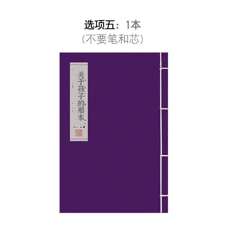 堕胎忏悔消孽长/寿护/诸童/子流产硬笔楷书纸间文房钢笔手抄本 1本（不要笔和芯）