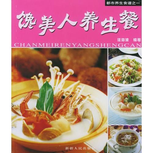 馋美人养生餐