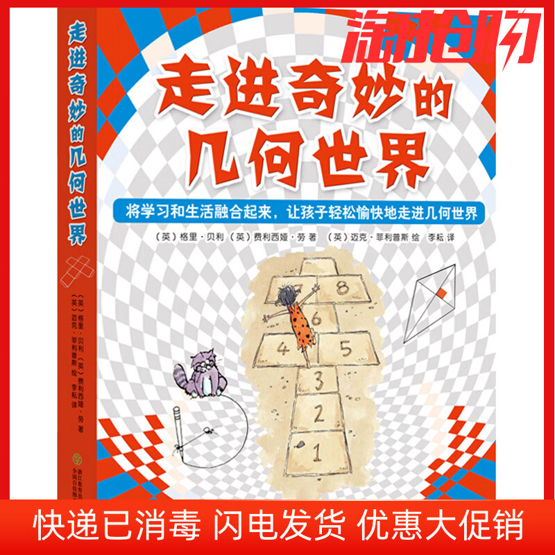 走进奇妙的几何世界 全6册 小学生四五年级阅读 数学科普绘本