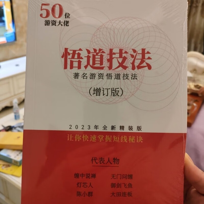 【全新现货】柚子悟道50位一线游资心法语录思维项目培训心法纸质版材料 增订版