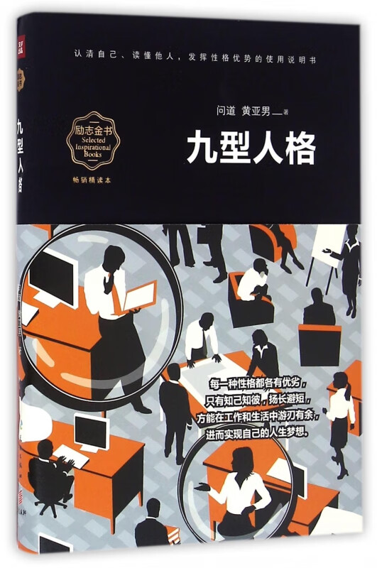 九型人格(畅销精读本)