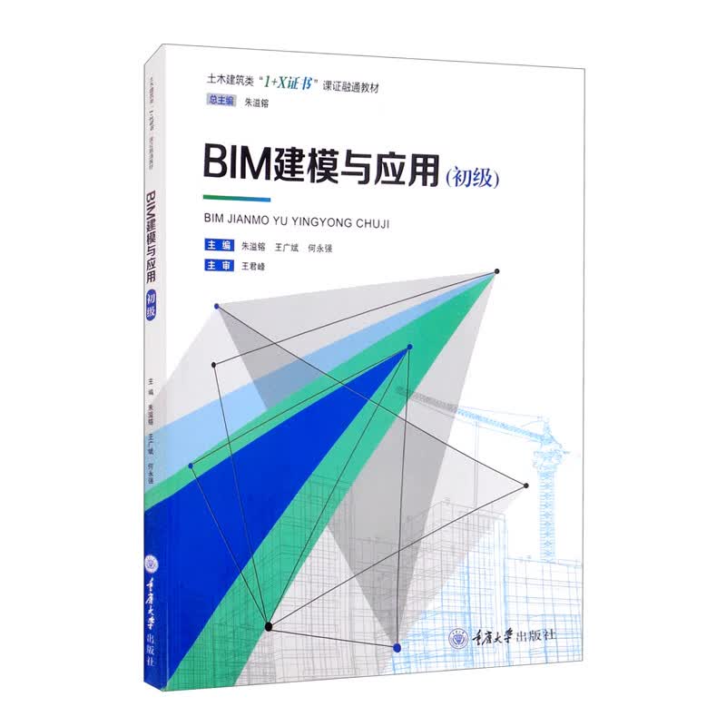 BIM建模与应用（初级）