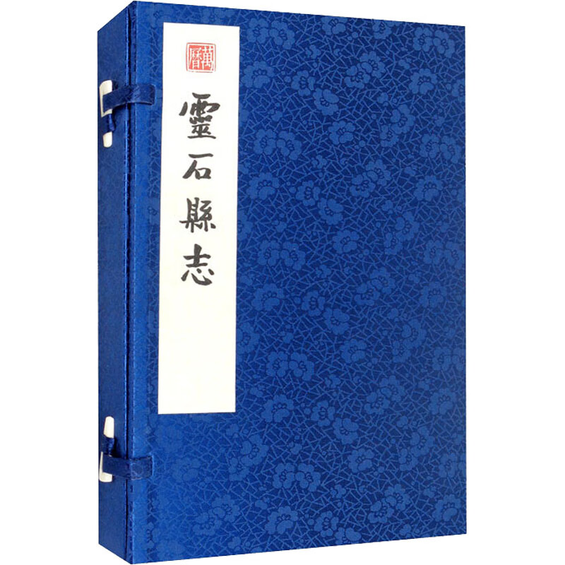 灵石县志(全2册)