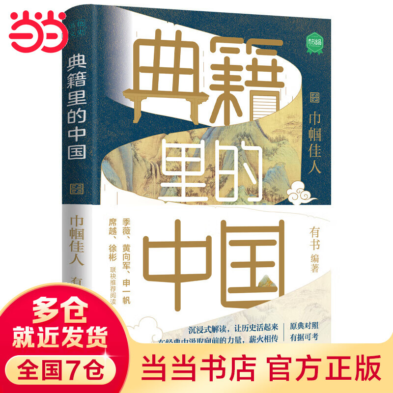 典籍里的中国：巾帼佳人（读典籍，学文史。回眸历史，对话先贤，探寻中华民族的文化基因）