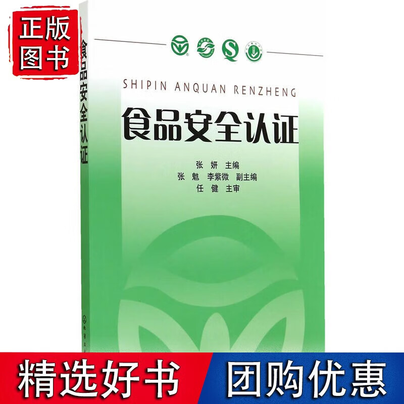 食品安全认证