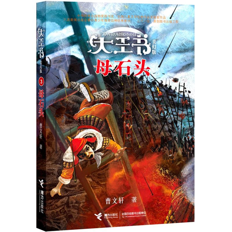 母石头【精选】