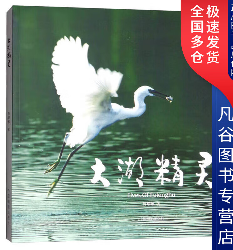 【书】大湖精灵