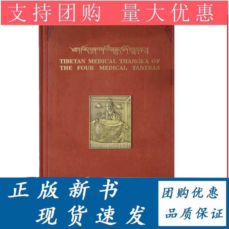 《四部医典系列挂图全集》藏英对照