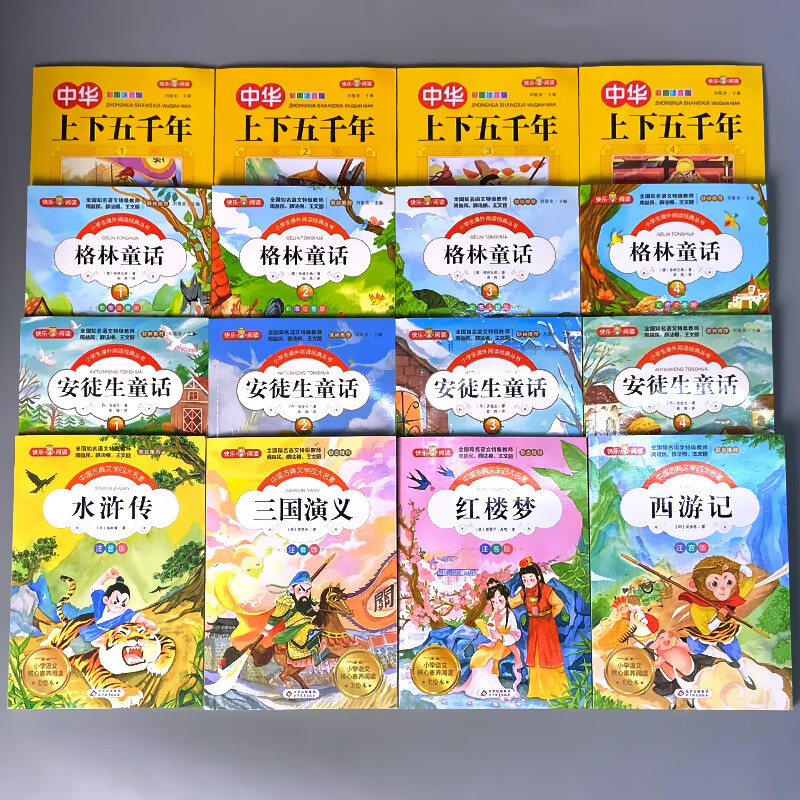 小学生课外书阅读的书籍中华上下五千年父与子全集格林童话彩图注音版绘本幼儿园儿童宝宝睡前故事书一二 全16册-安徒生童话+格林童话+中华上下五千年+四